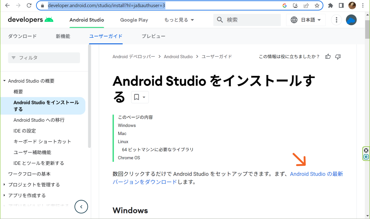 Android Studiodo導入手順（Windows編）｜AR開発